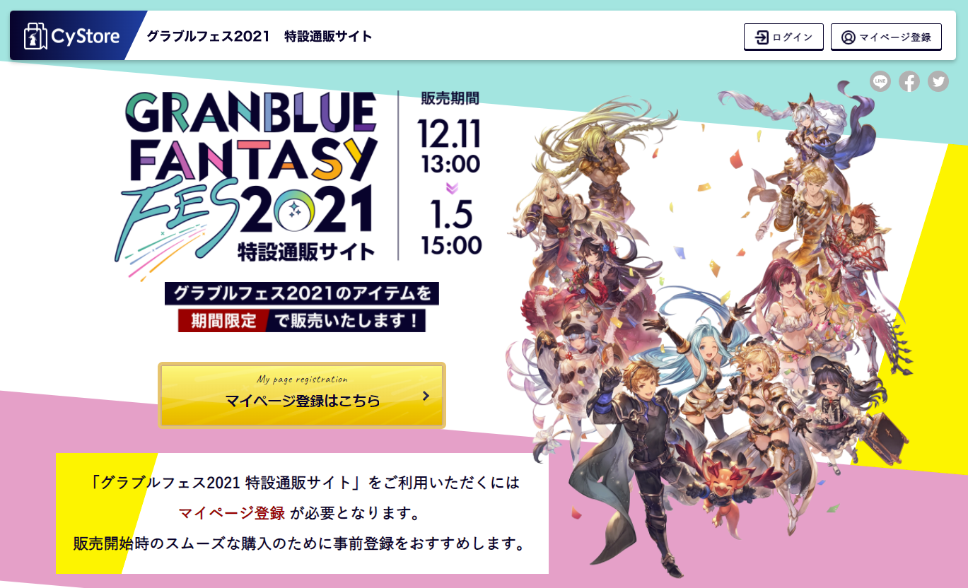Granblue Fes 2021 Goods Ordering Guide – Granblue_EN